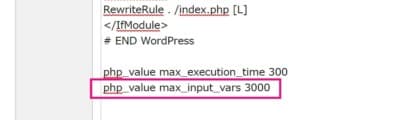 PHP Max Input Varsの設定方法